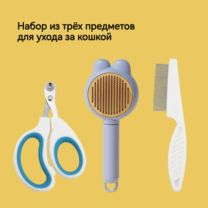 ELARA Набор для ухода за кошками и собаками 3-в-1: расческа, когтерез, расческа от блох（Случайное распределение цветов）