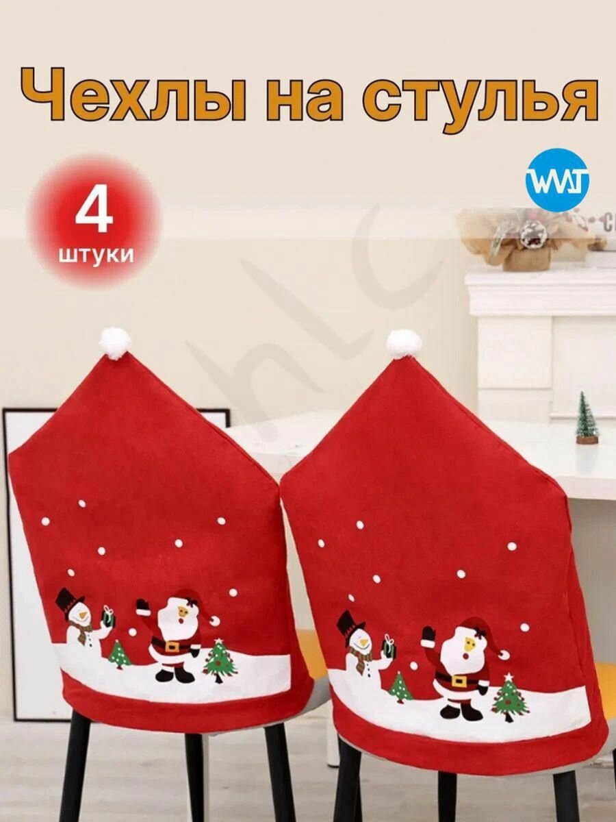 Светодиодные гирлянды новогодние белые 4 шт. для украшения дома