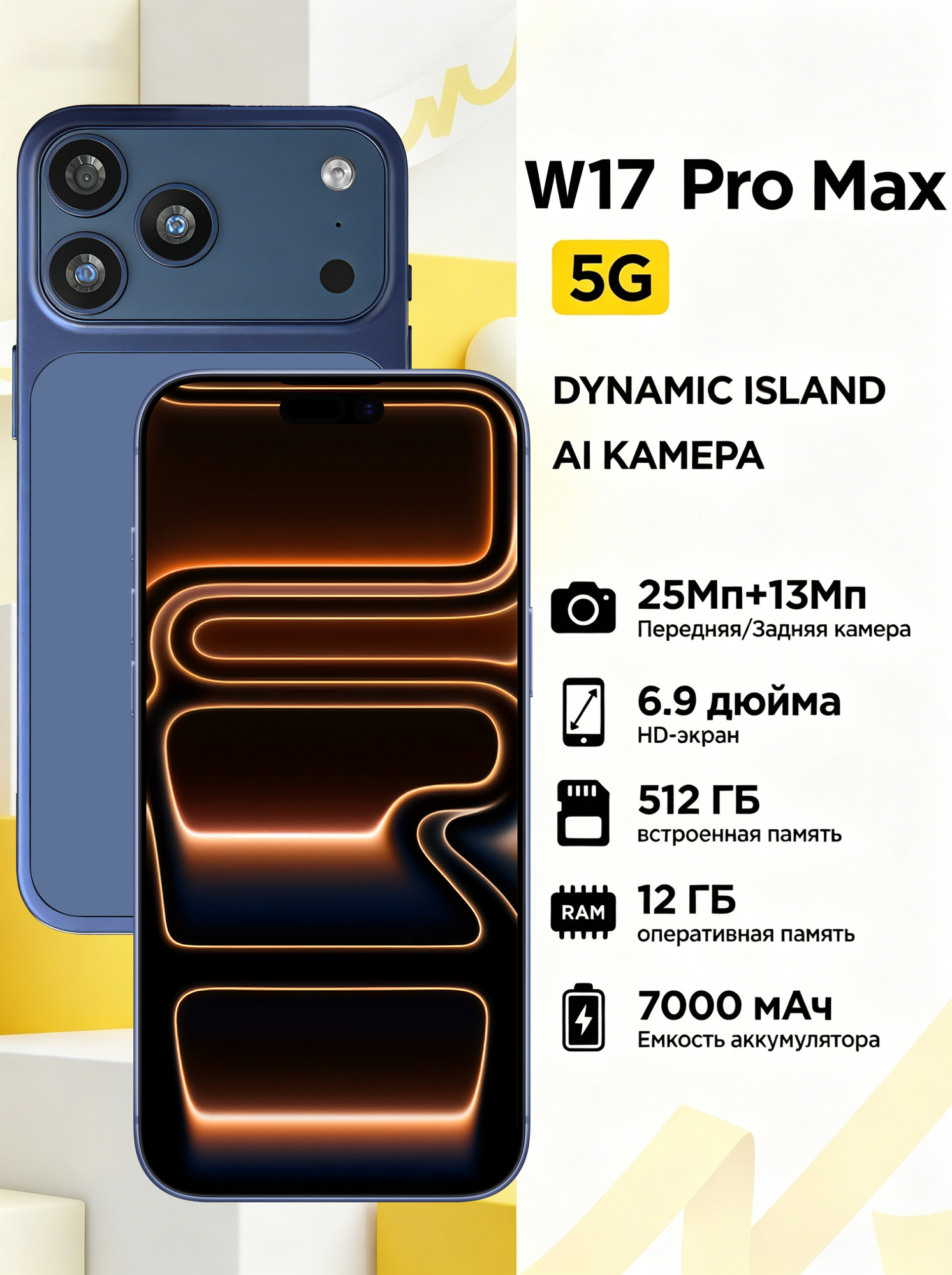 Смартфон W&O 17 Pro Max, 12ГБ+512ГБ, 7000mAh, 6.9", 25Мп+13Мп