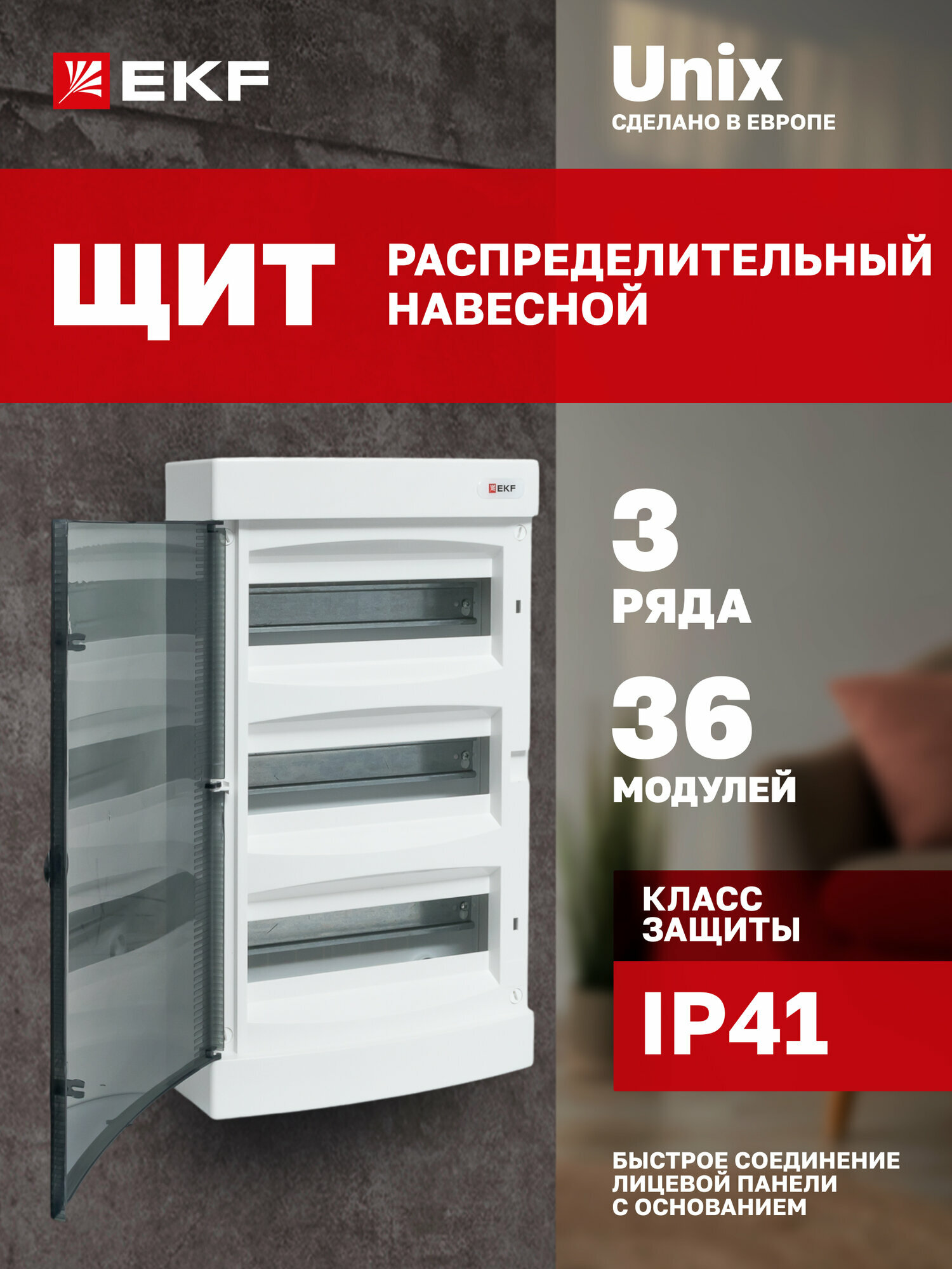 Щит распределительный навесной пластиковый EKF "Unix" прозрачная дверь 3х12 модулей IP41