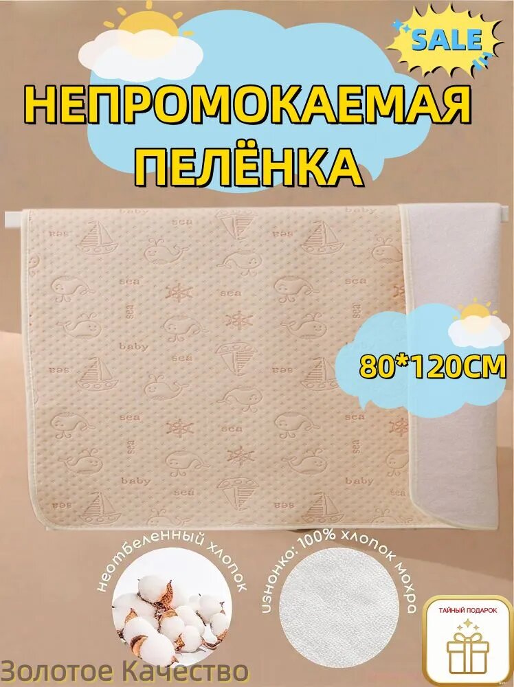 Пеленка текстильная 80 х 120 см, Хлопок, 1 шт Впитывающая непромокаемая многоразовая для новорожденных, лежачих больных