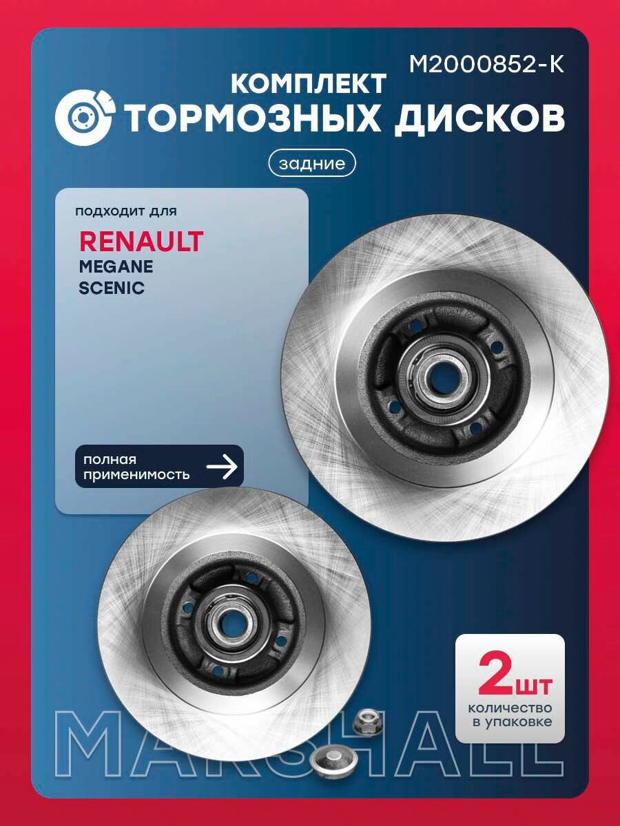 Комплект дисков тормозных задний Renault Рено Megane Меган, Scenic Сценик 7701207898