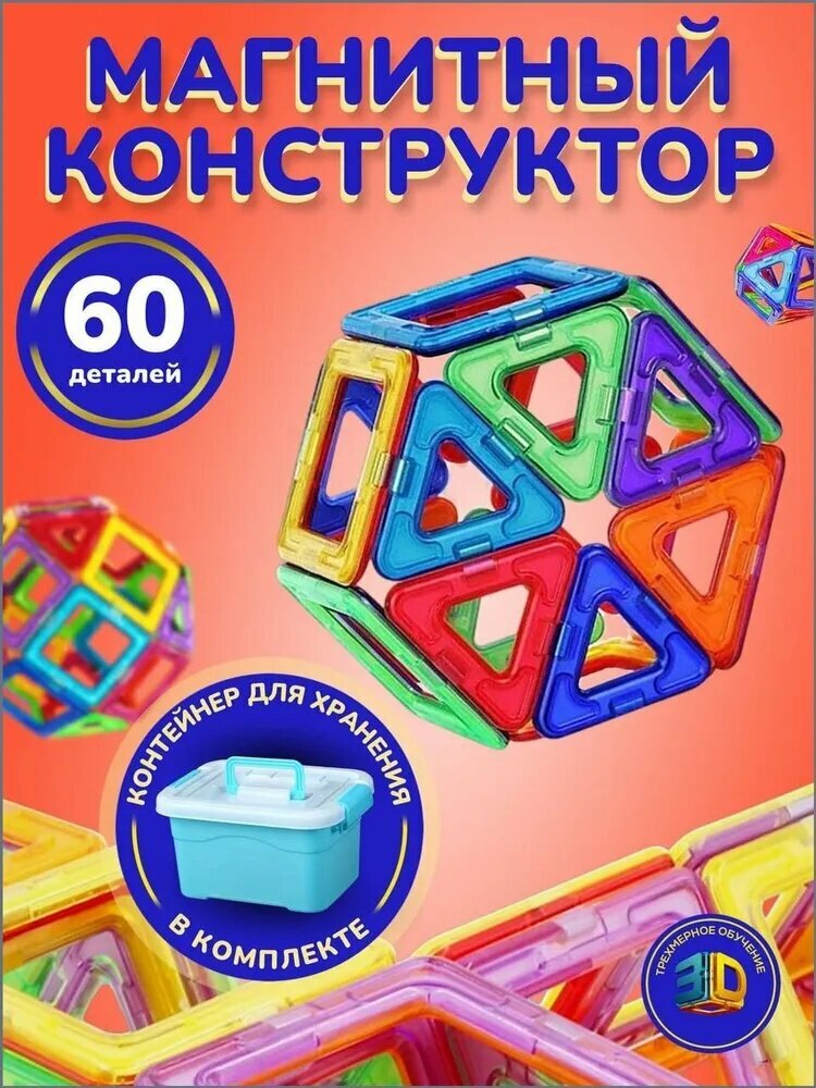 Магнитный конструктор популярный