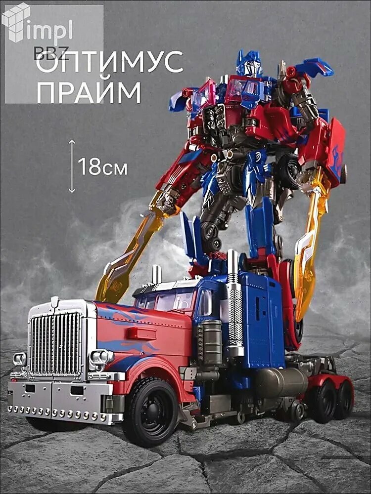 Игрушка трансформер Оптимус Прайм