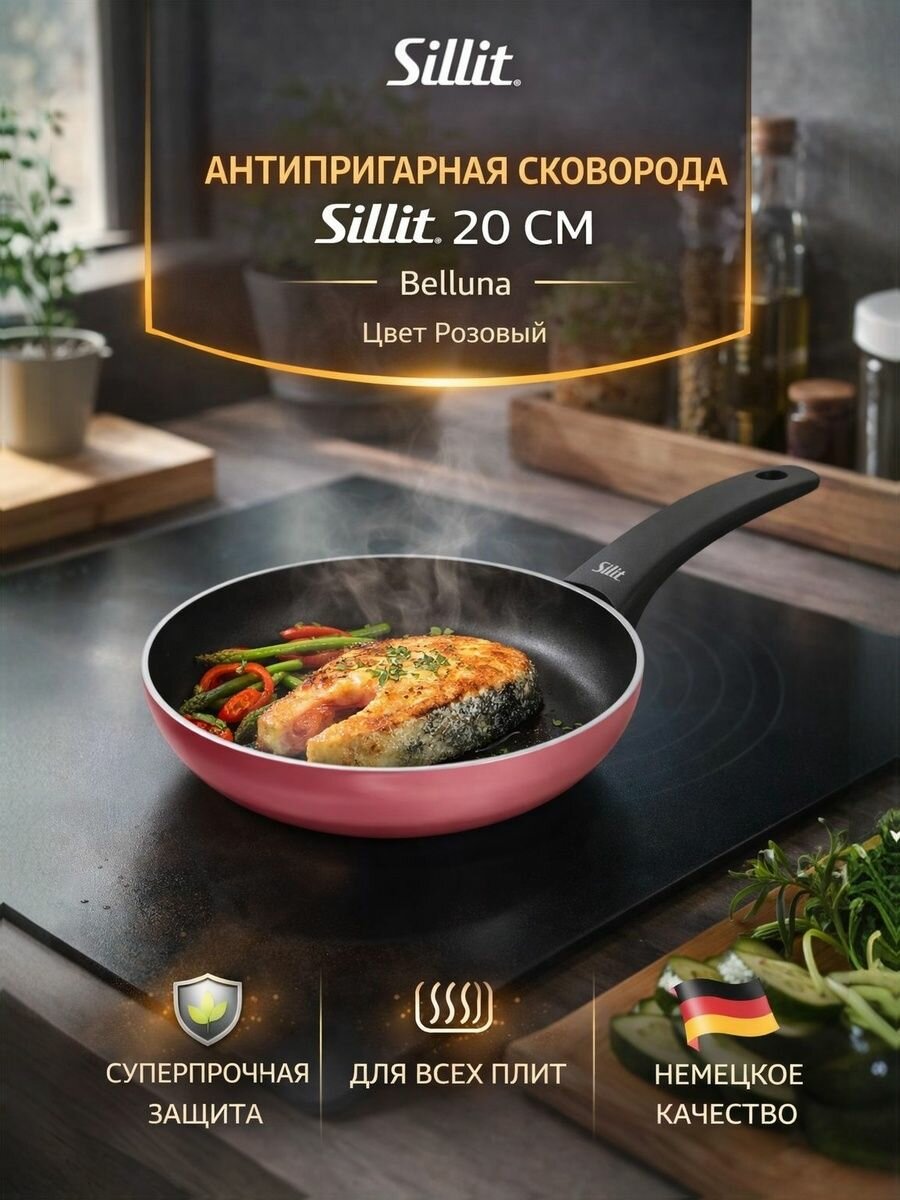 Сковорода Silit Belluna 20 см розовая
