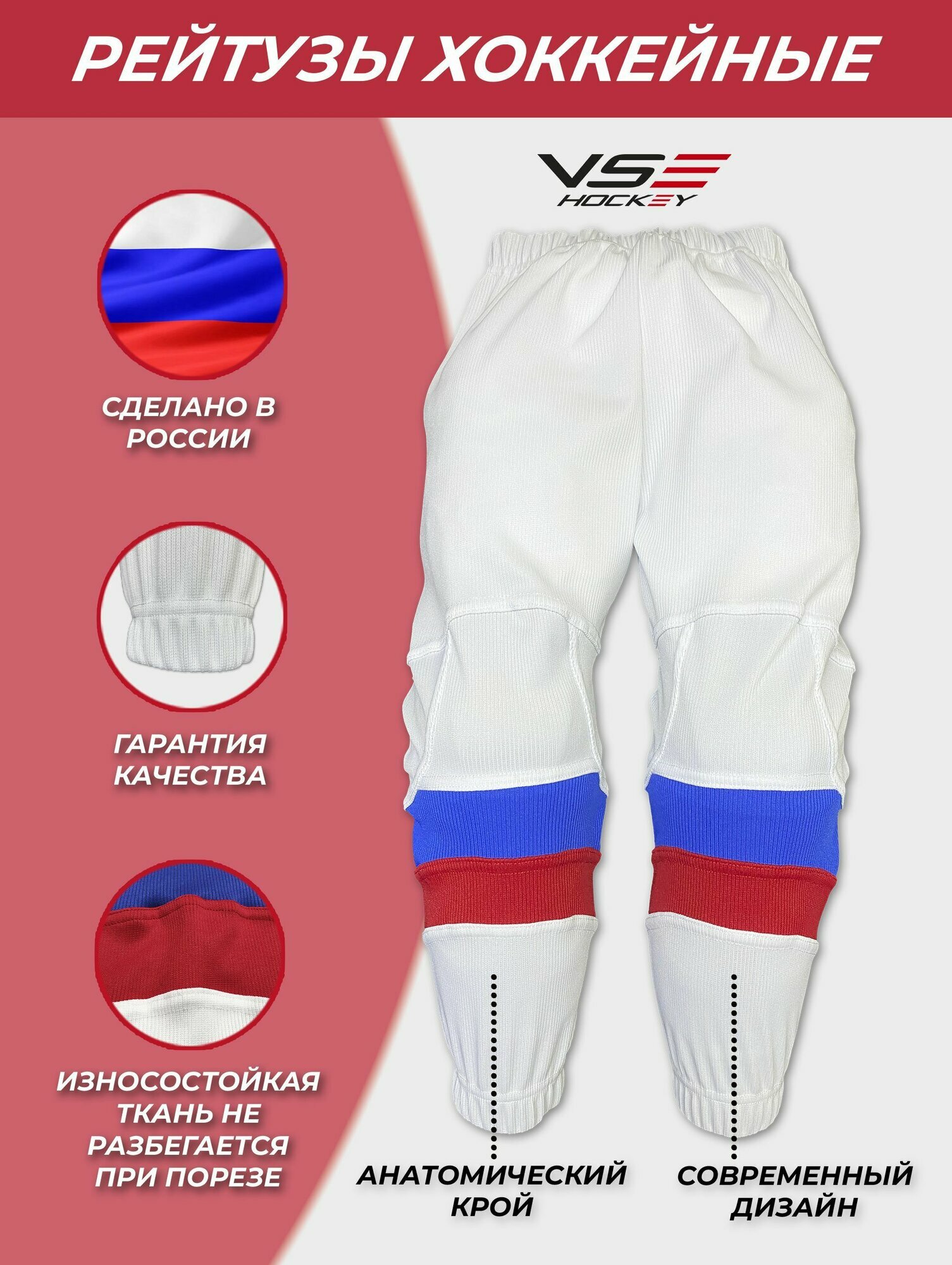 Рейтузы хоккейные Базовая коллекция