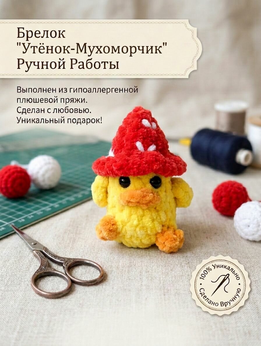 Украшение на сумку