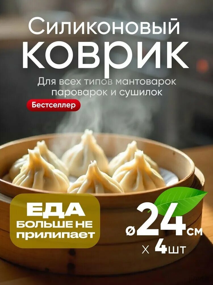 Коврик для приготовления, 24м х 24 см, 4 шт