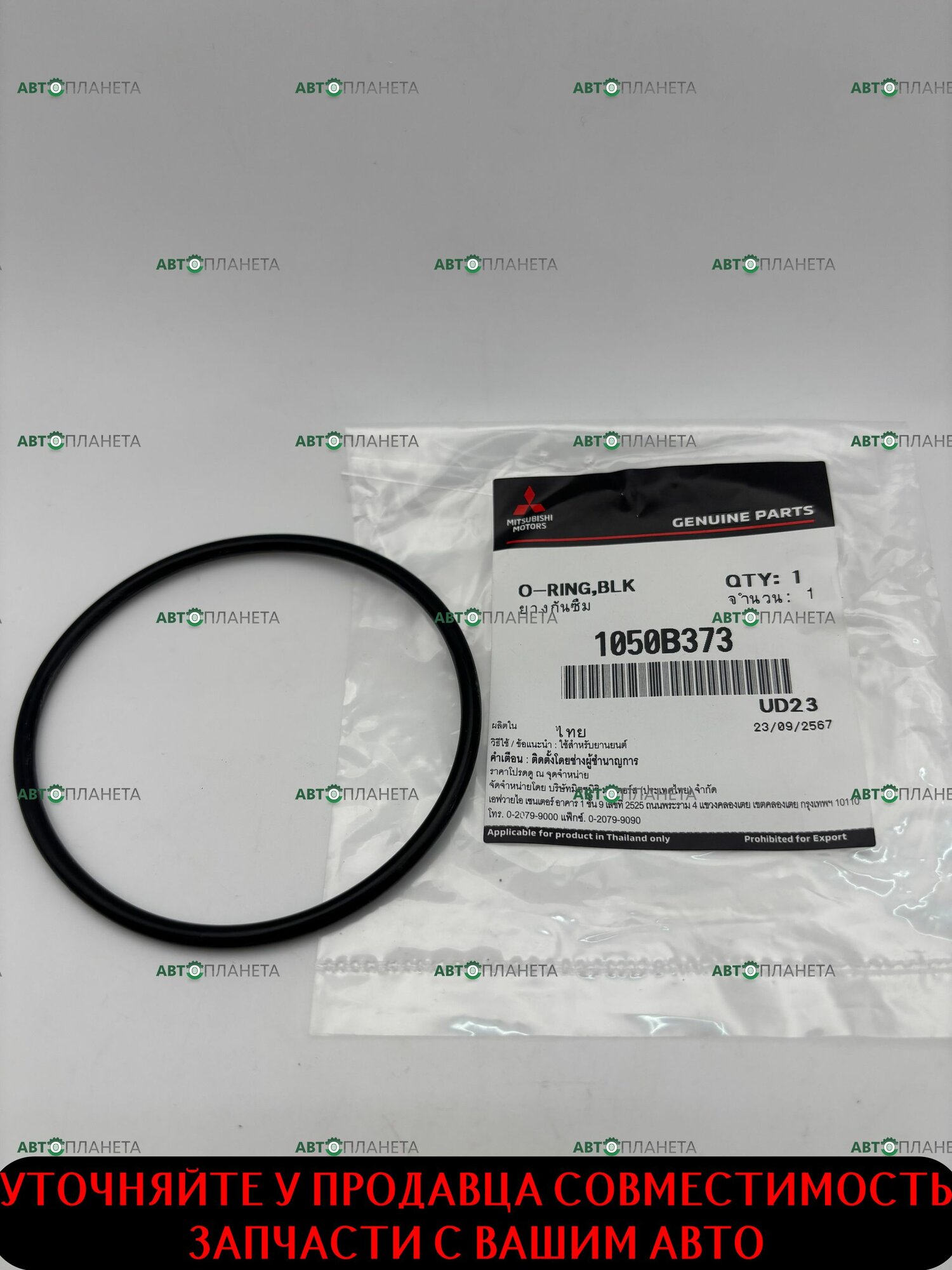 Кольцо резиновое Оригинал Mitsubishi 1050B373
