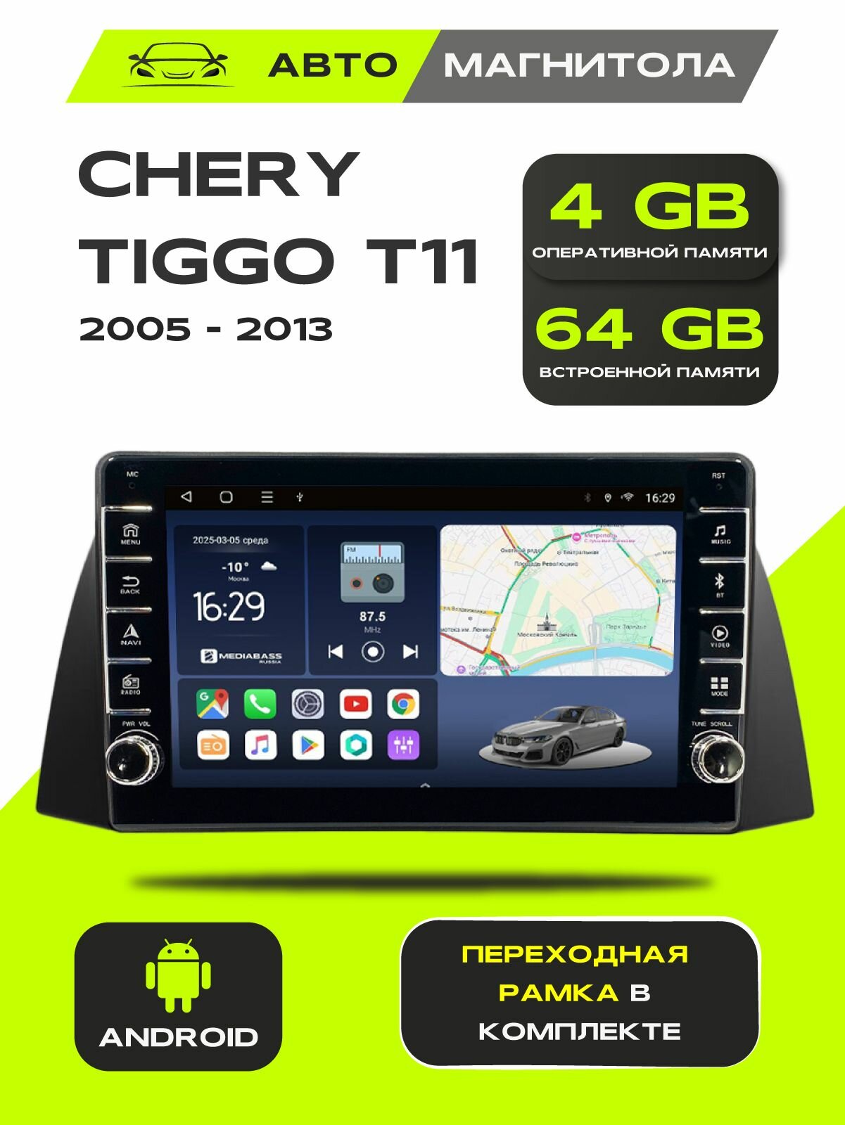 Андроид магнитола Chery Tiggo T11 2005-2013 , 4/64GB, / Чери Тигго т11 + Переходная рамка