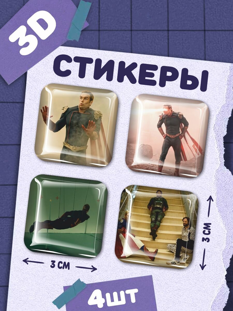 Наклейки на телефон 3д стикеры Хоумлендер