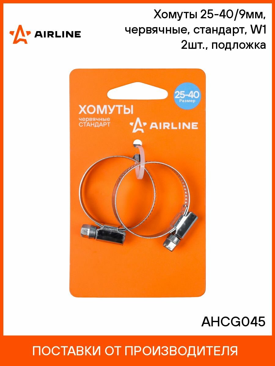 Хомуты 25 40/9мм, червячные, стандарт, W1(оцинк) 2шт, подложка AIRLINE AHCG045