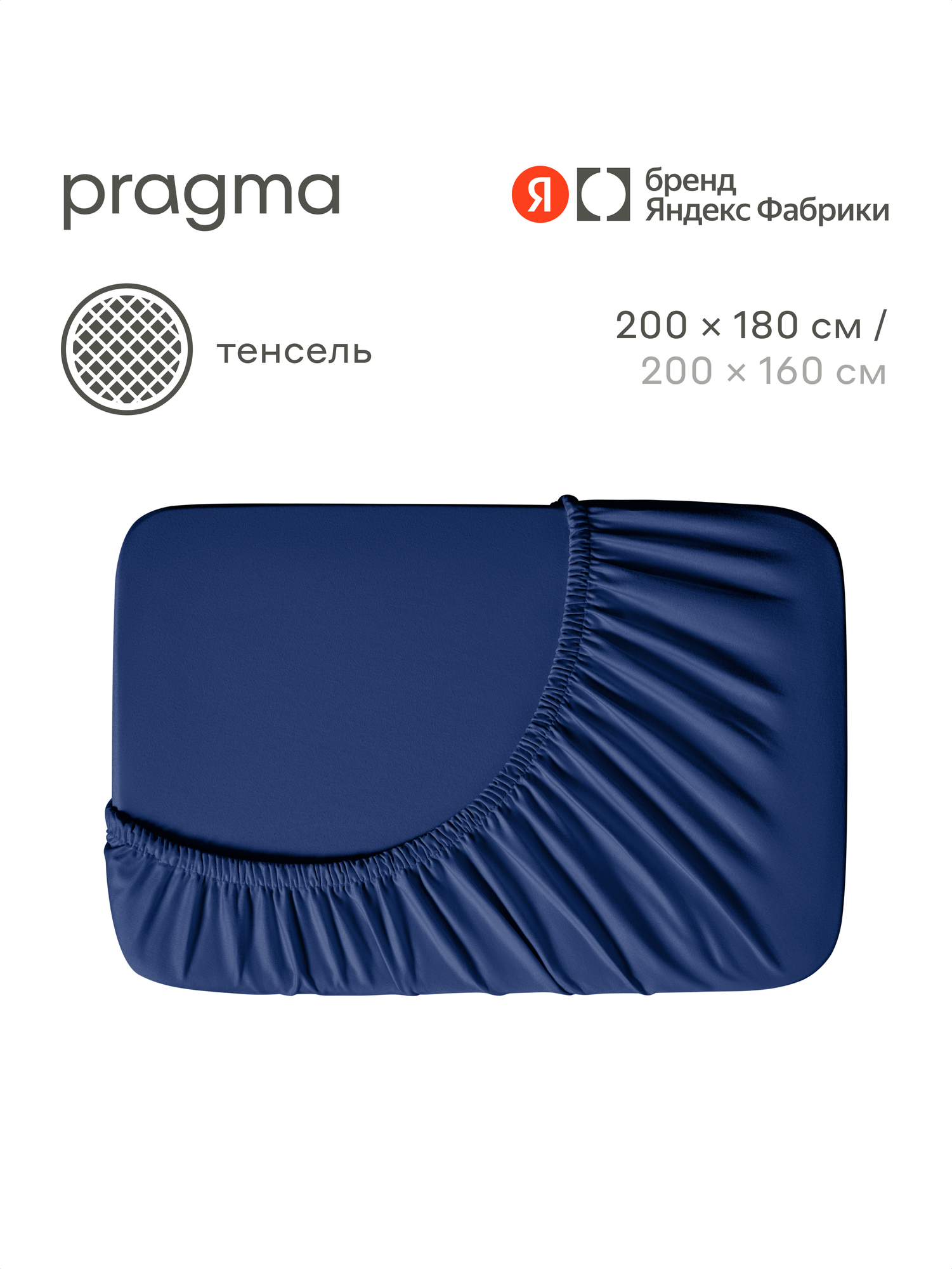 Простыня на резинке тенсель Pragma Tikso 200х180 см, насыщенный синий
