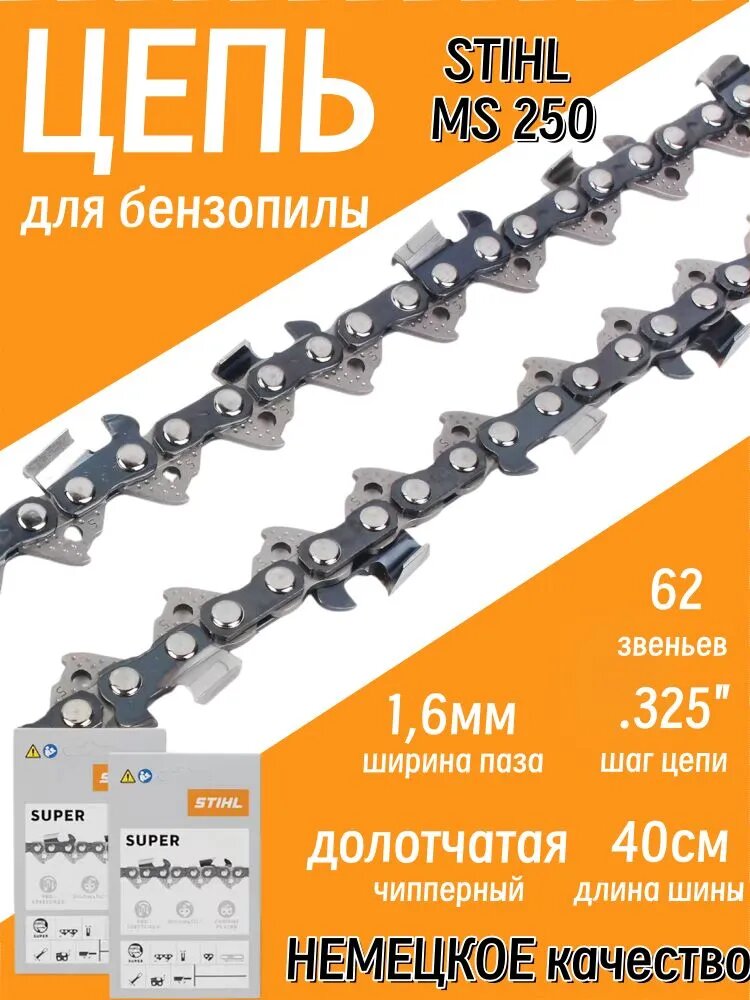 Маленький уголок медведя Цепь для пилы 400 мм, шаг 0.325" 62 зв. 1 шт.