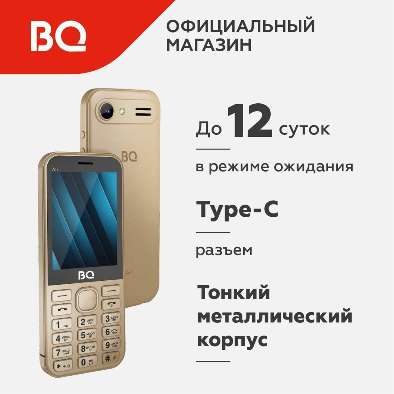 Мобильный телефон BQ 2843 Air