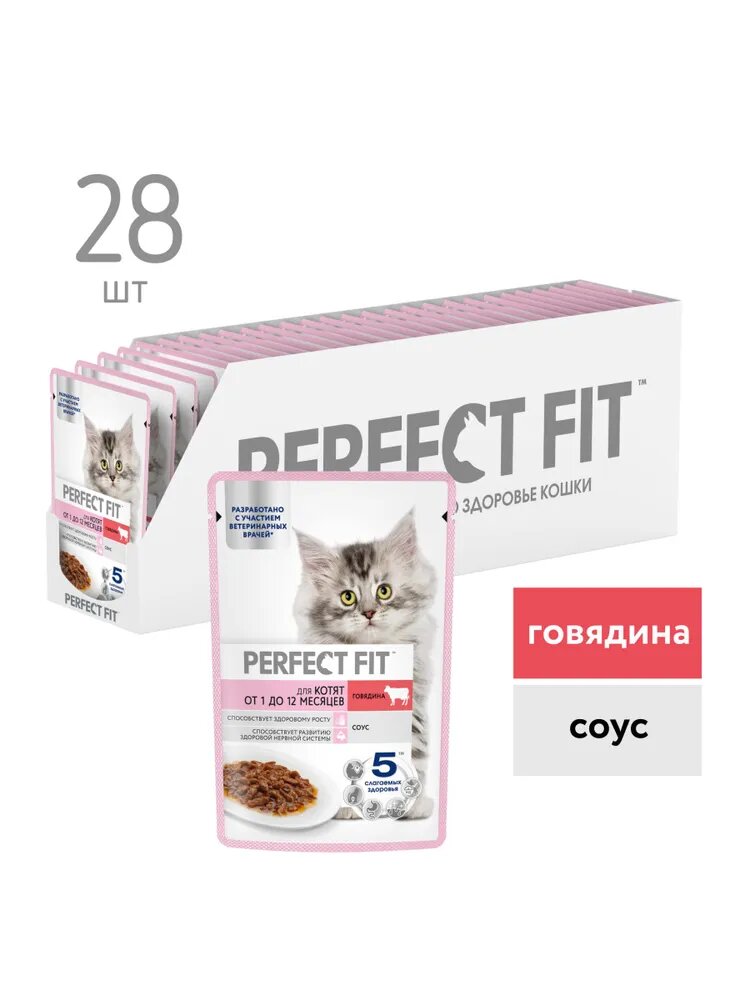 Влажный корм для котят Perfect Fit полнорационный, говядина в соусе, 28 шт по 75 г