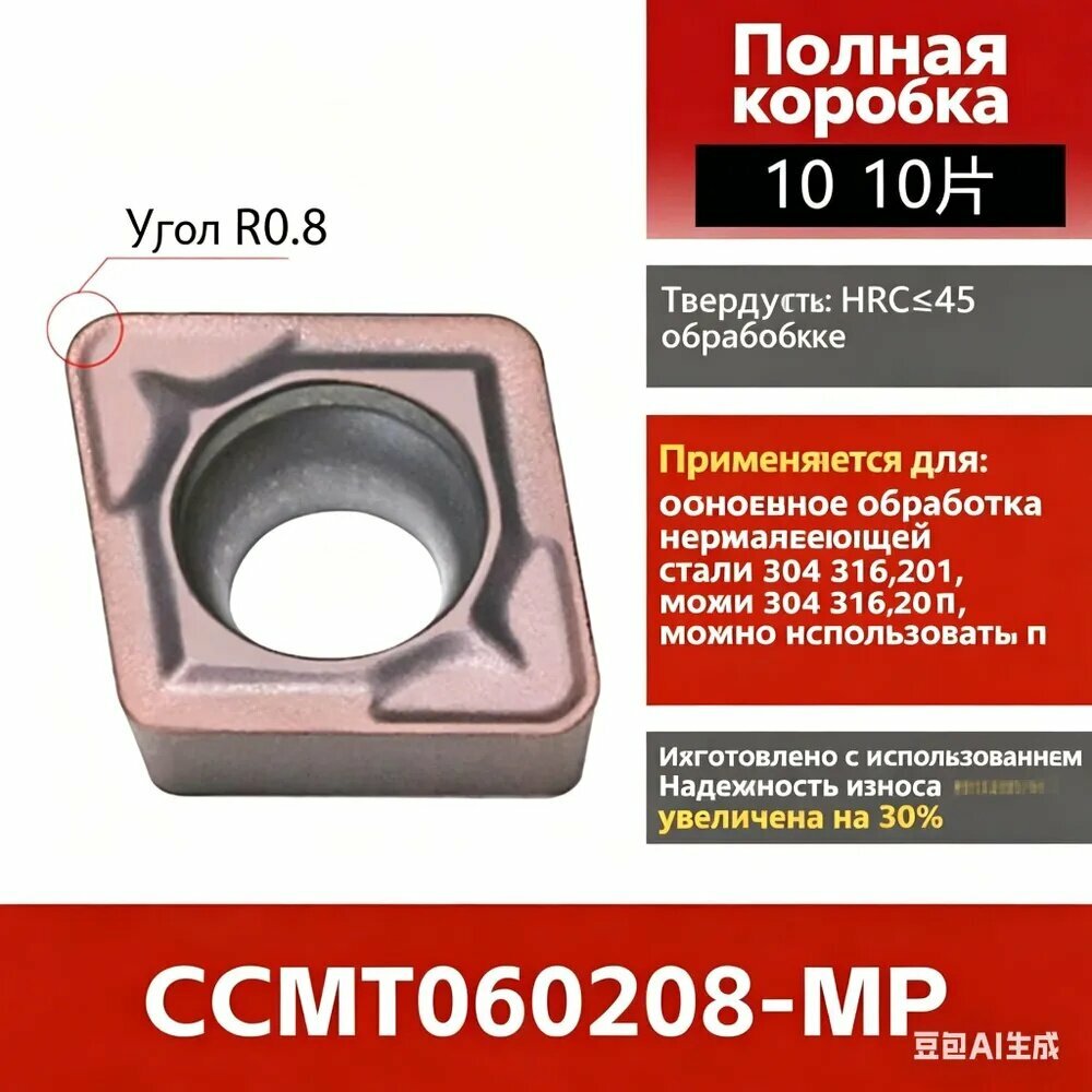 Сменная твердосплавная токарная пластина по металлу для токарных резцов CNMG120408-BG-YB801/CNMG432-BG 10 шт. New Century