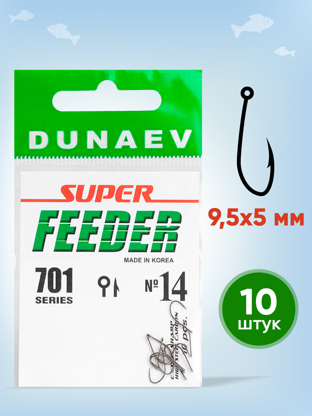 Крючки рыболовные №14 - Dunaev Super Feeder 701 Крючки рыболовные фидерные 10 шт - Набор для рыбалки для фидера номер 14 10 штук