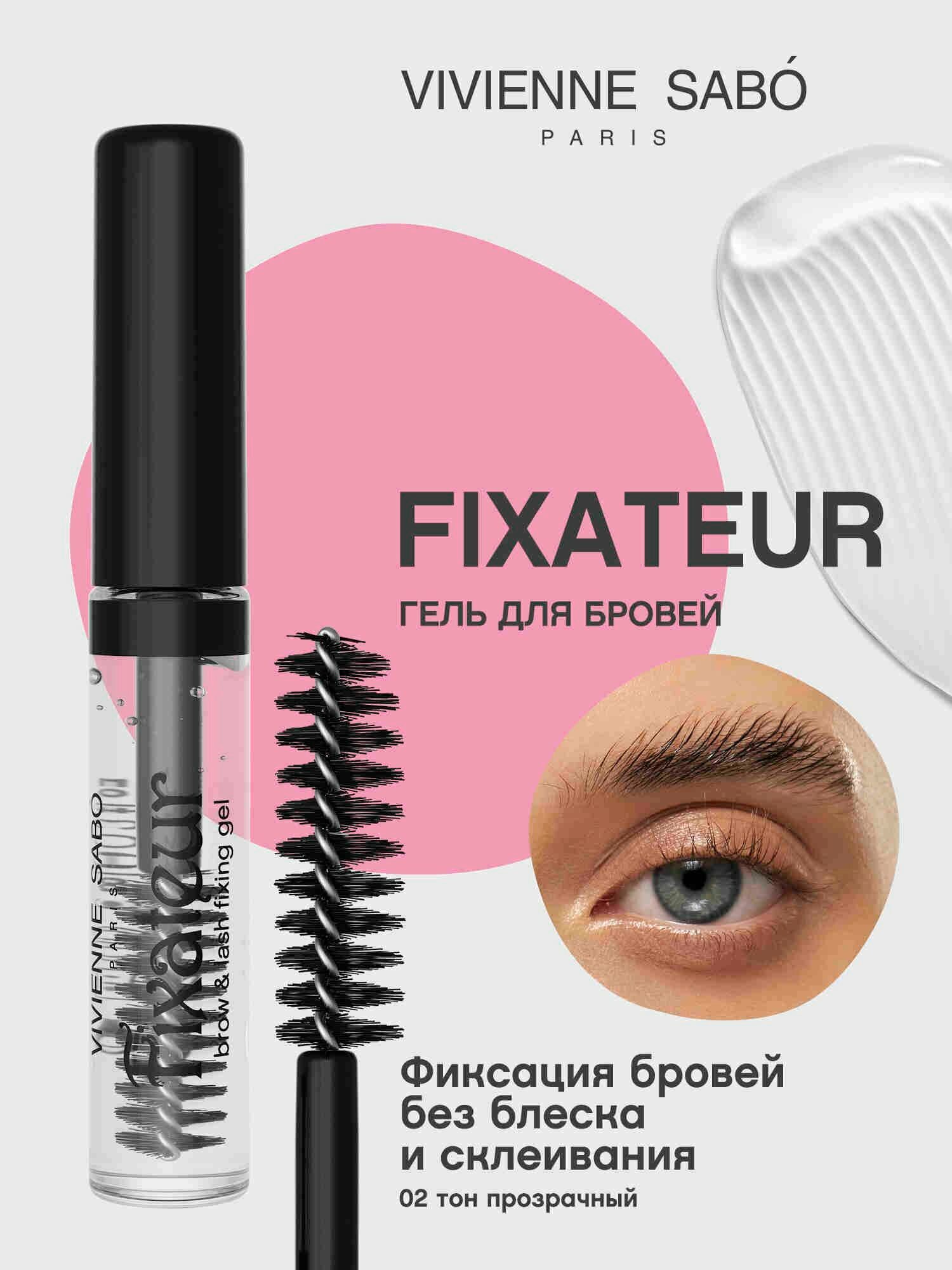 Гель для бровей и ресниц Vivienne Sabo Fixateur, фиксирующий, бестселлер в макияже бровей, тон 02, прозрачный, 6 мл