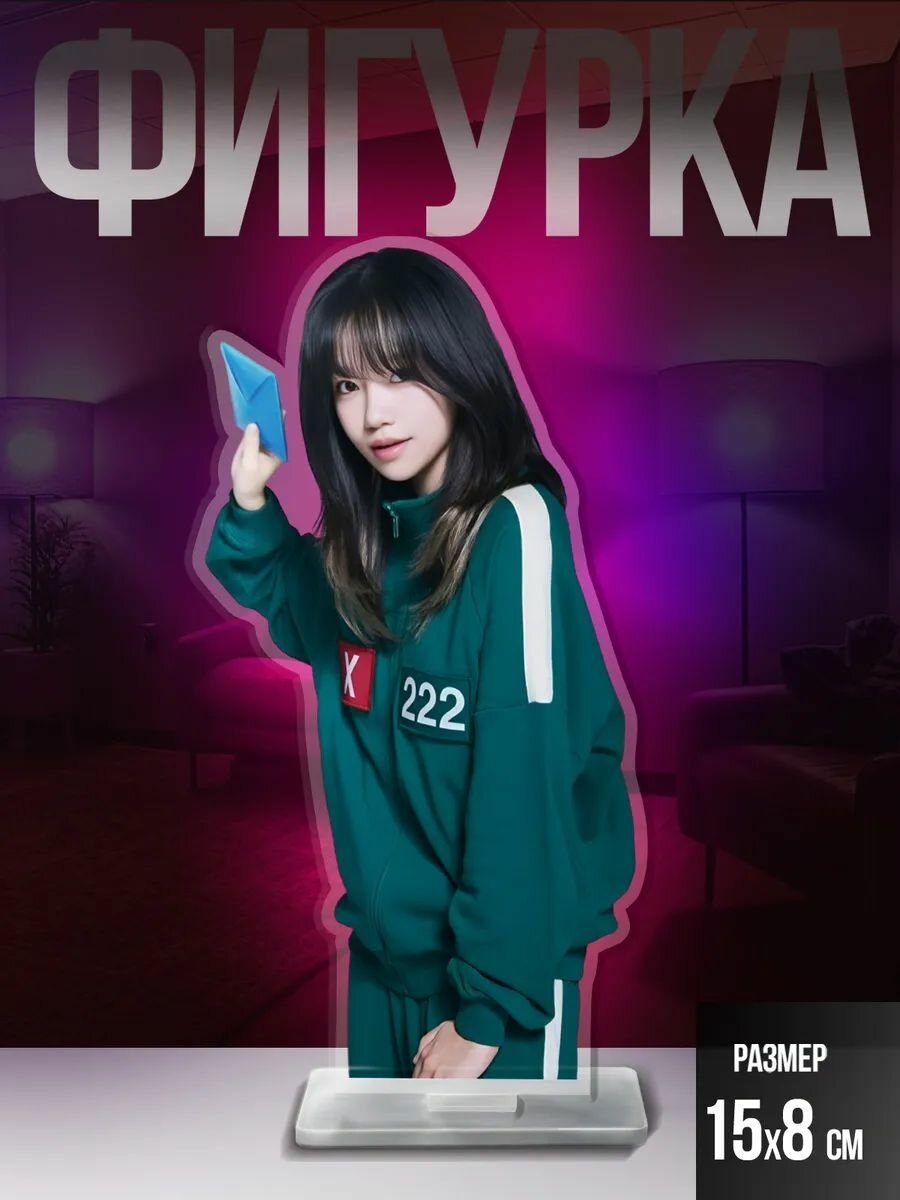 Акриловая фигурка Игра в Кальмара