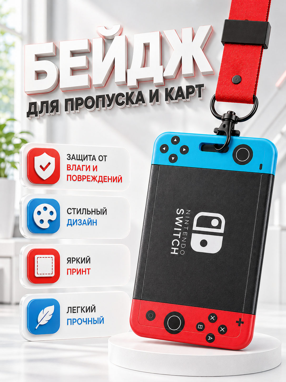 Бейдж для пропуска, карточки, бейджик с ремешком вертикальный Нинтендо