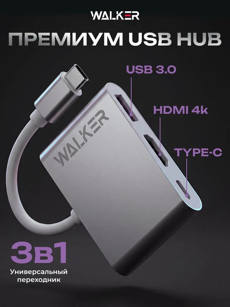 USB HUB 3.0 / Переходник HDMI Type C / USB разветвитель на 7 портов / USB концентратор / ЮСБ хаб 3.0 WALKER