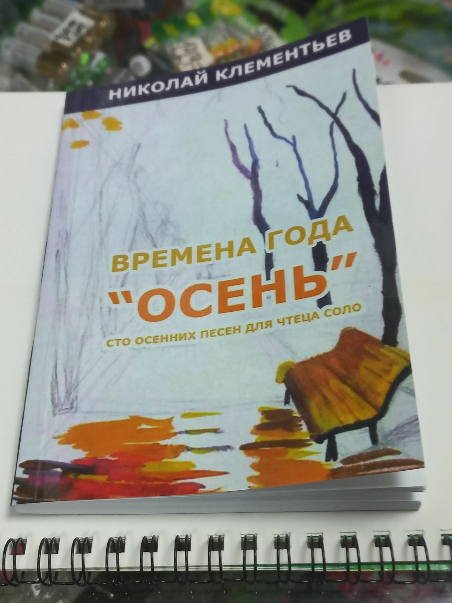 "Осень".
