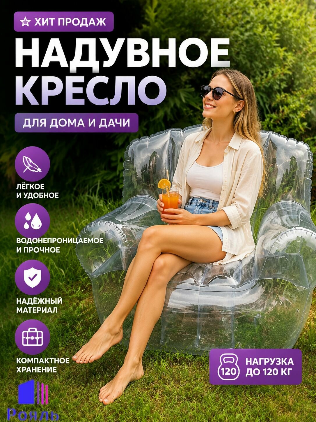 Надувной прозрачный кресло-диван 105*105 см для отдыха дома и на пляже из ПВХ