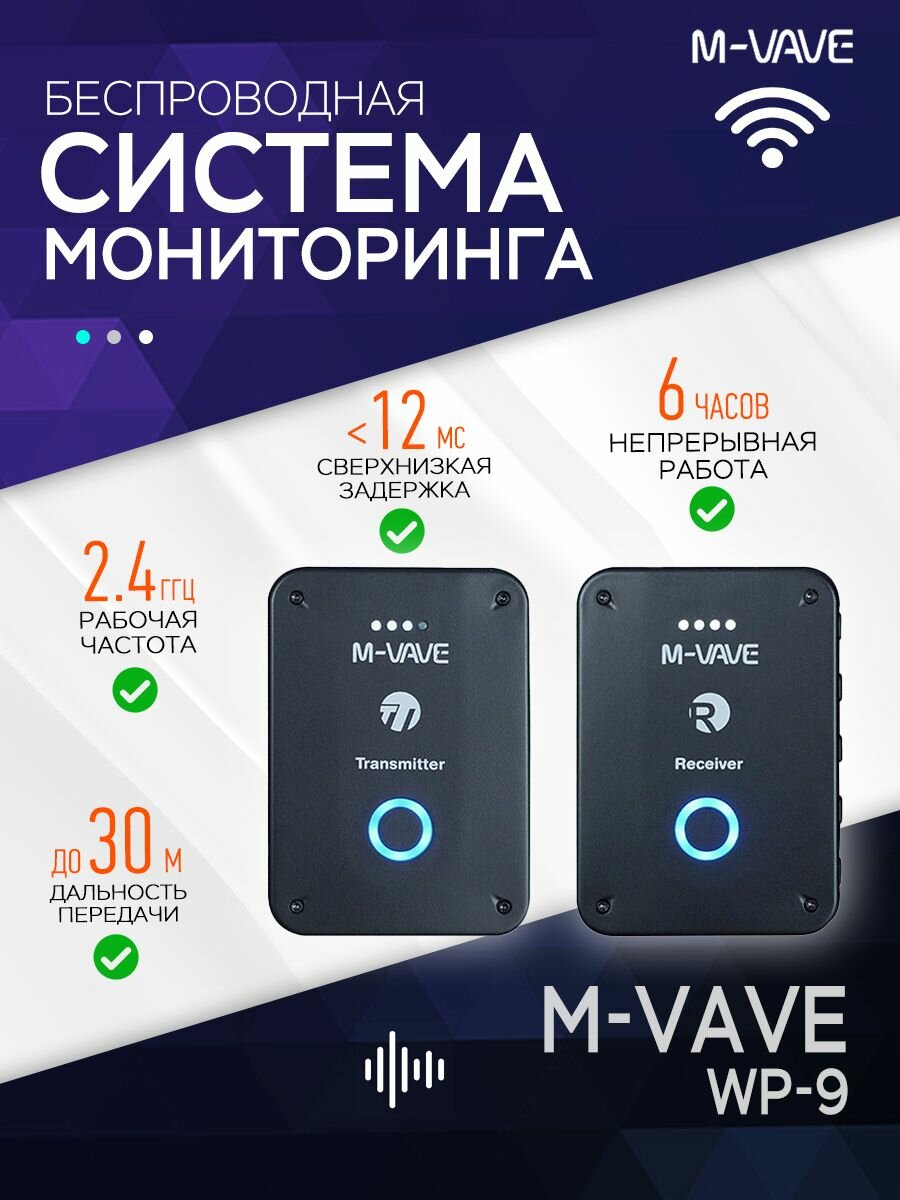 M-VAVE WP-9 беспроводная система 2.4GHz Система Мониторинга