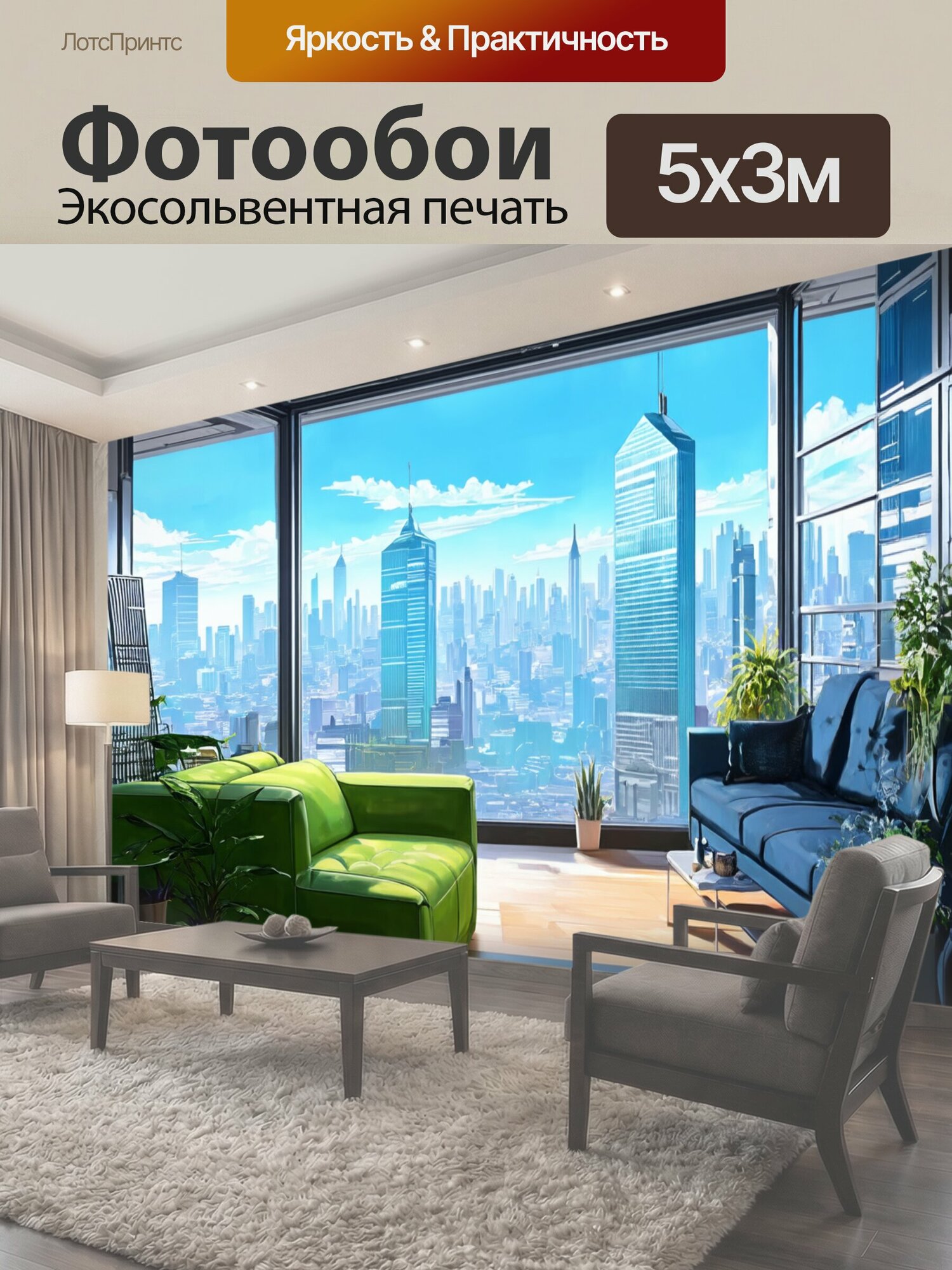 Фотообои "Лофт, представляющие собой взгляд на современный город с небоскребами и пышной зеленью. футуристический стиль и насыщенные цвета." 500x300 см. экосольвентная печать