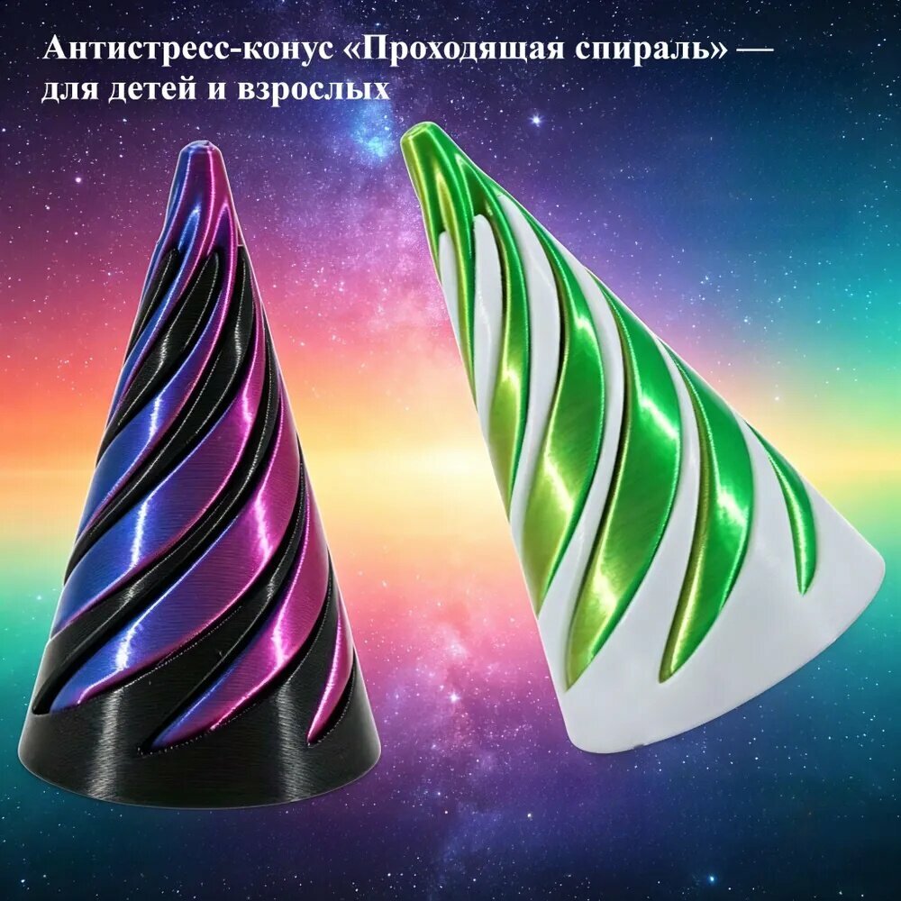 3D спиральная пирамида-иллюзия, антистресс игрушка из PLA пластика 2шт