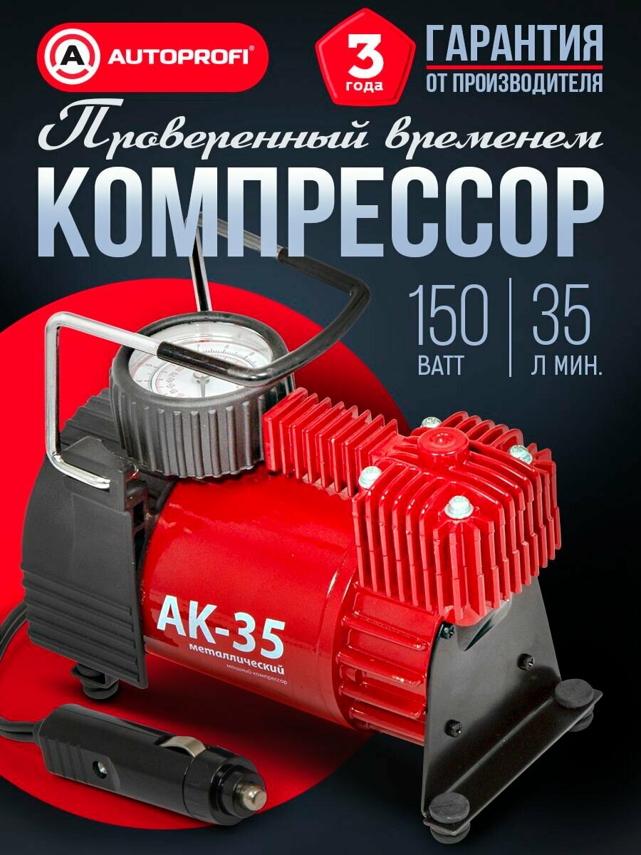 AUTOPROFI Компрессор автомобильный от прикуривателя, от аккумулятора