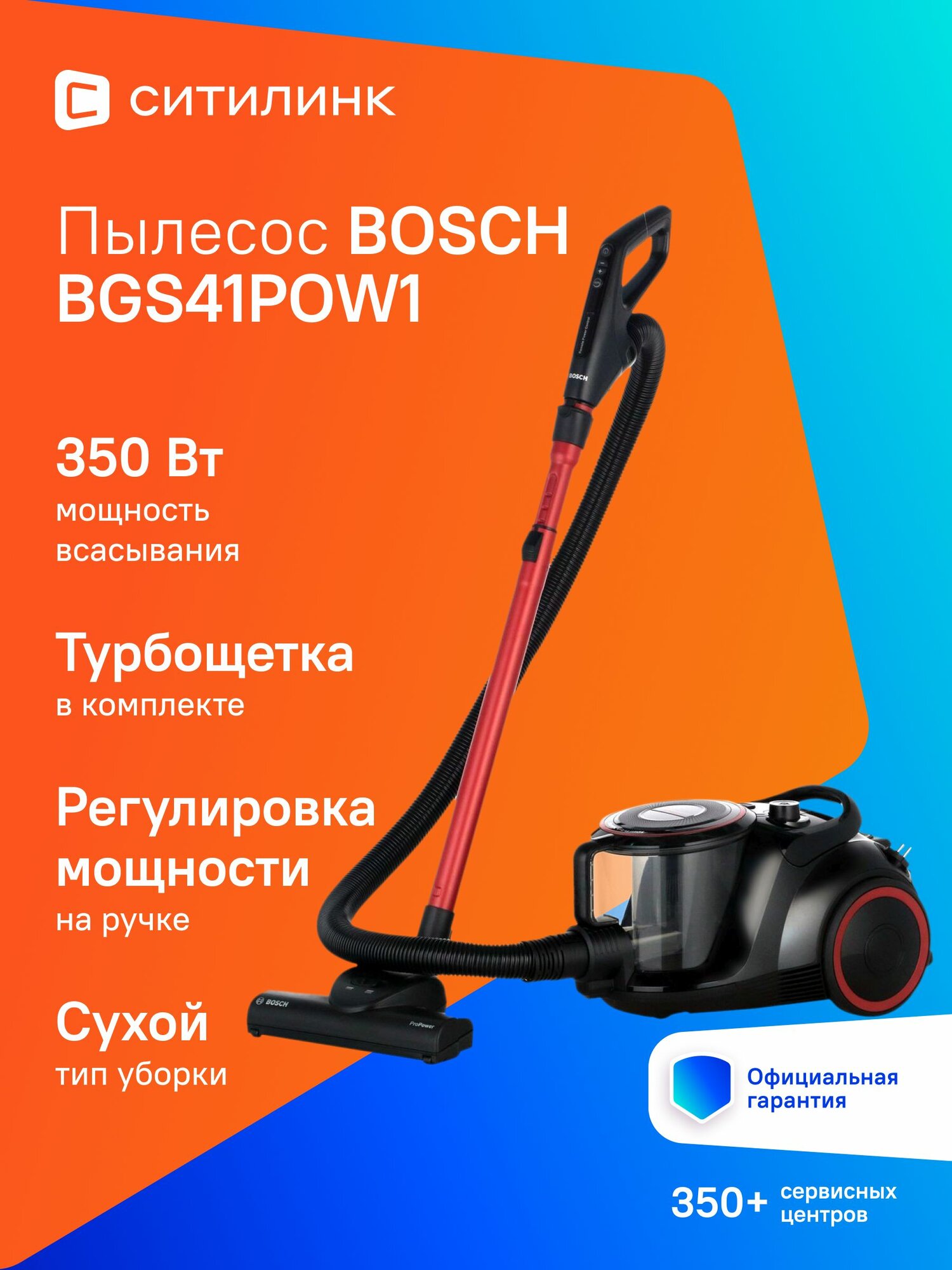 Пылесос Bosch BGS41POW1 700Вт черный/красный