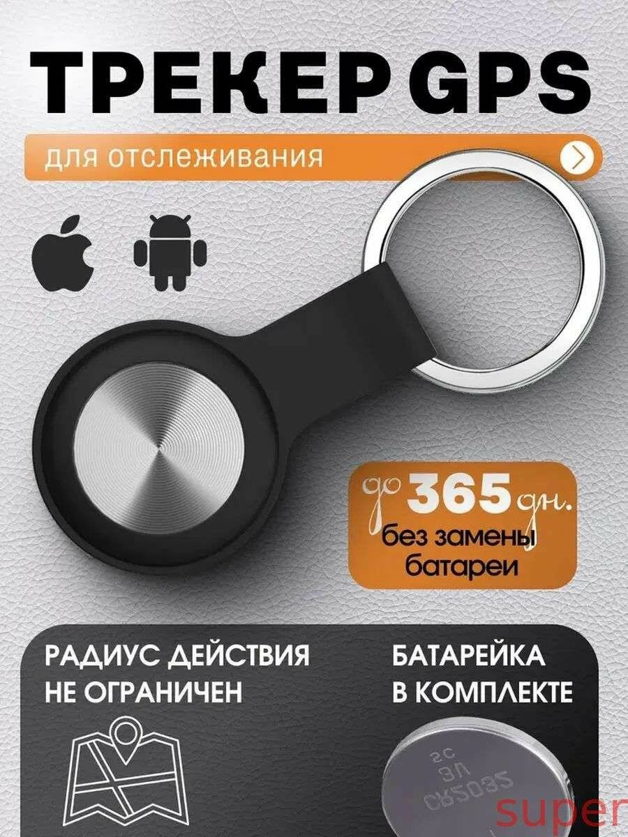 Подвеска для ошейника домашнего животного черное GPS - трекер маячок слежения для Android и iOS