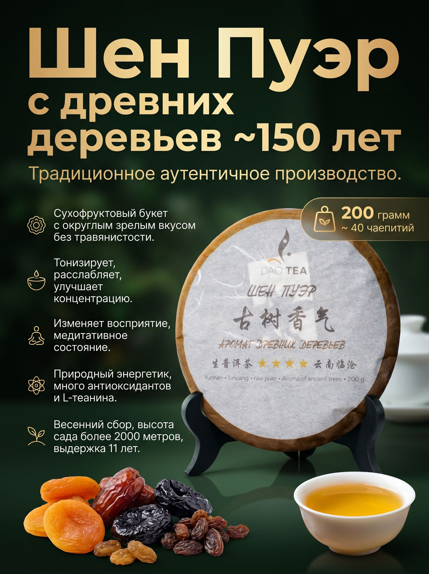 Аромат древних деревьев (Линцан, 2015 год, 200 грамм)