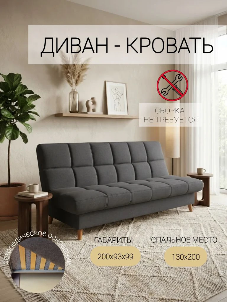 Стефан Серый, 130х200, диван-кровать, с ящиком для хранения, механизм клик-кляк, МФ Люкс