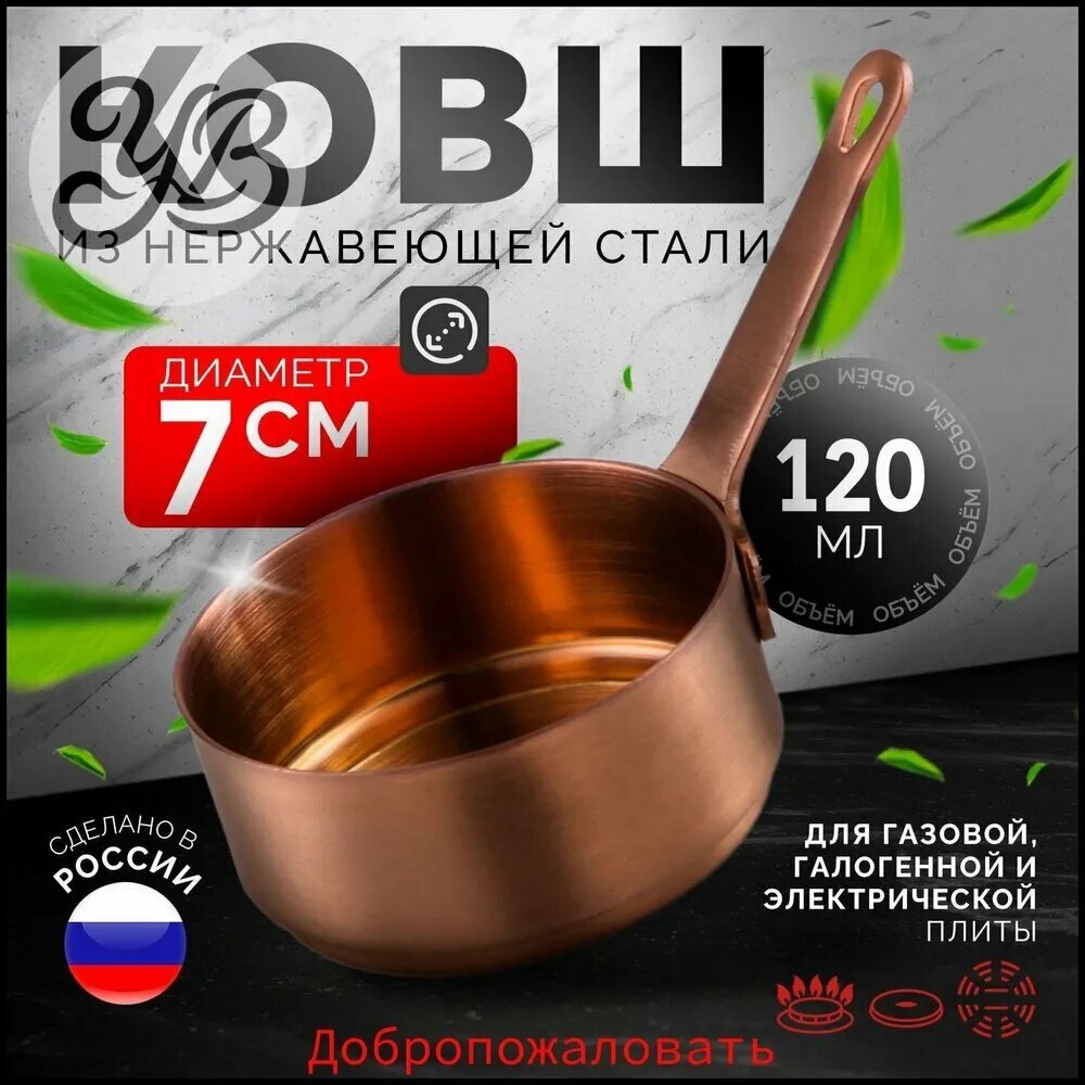 Кухонный ковш, покрытие Без покрытия, 7 см, 0.12 л
