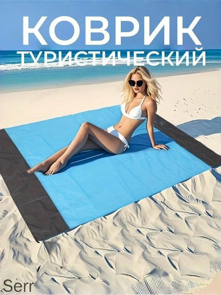 Складной Коврик Для Пикника И Пляжа