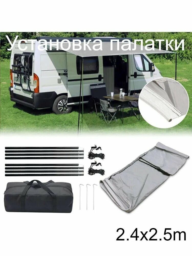 Тент туристический 2.4х2.5 м, для кемпинга, сада и автомобиля.
