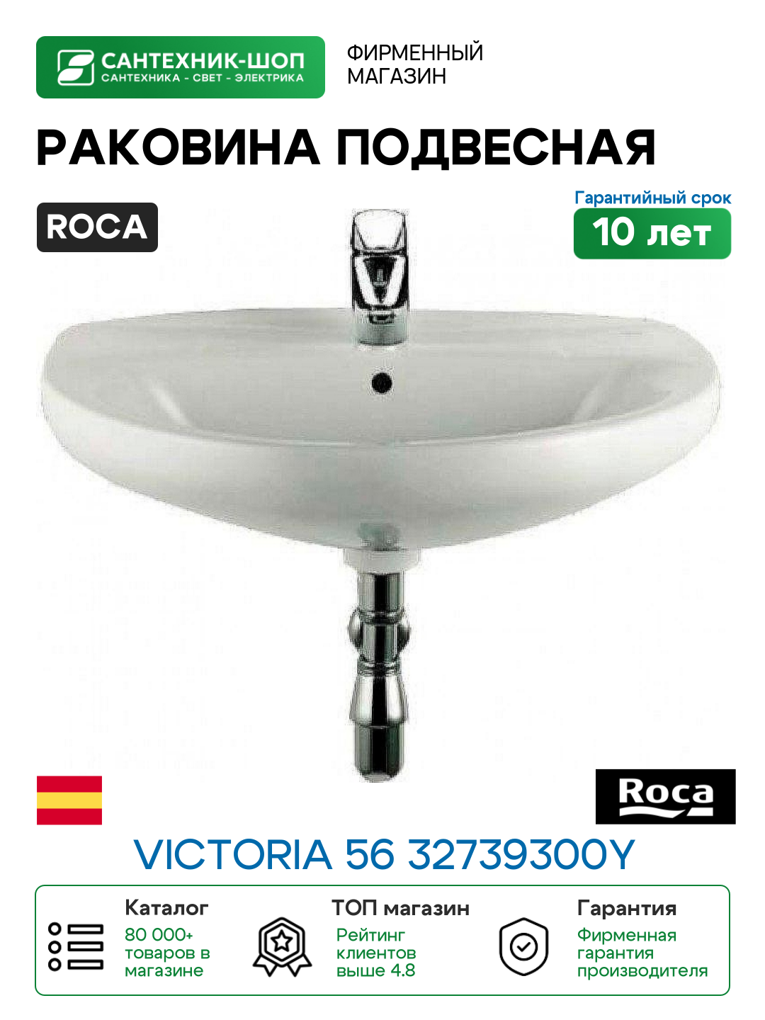 Раковина Roca Victoria 56 32739300Y Белая
