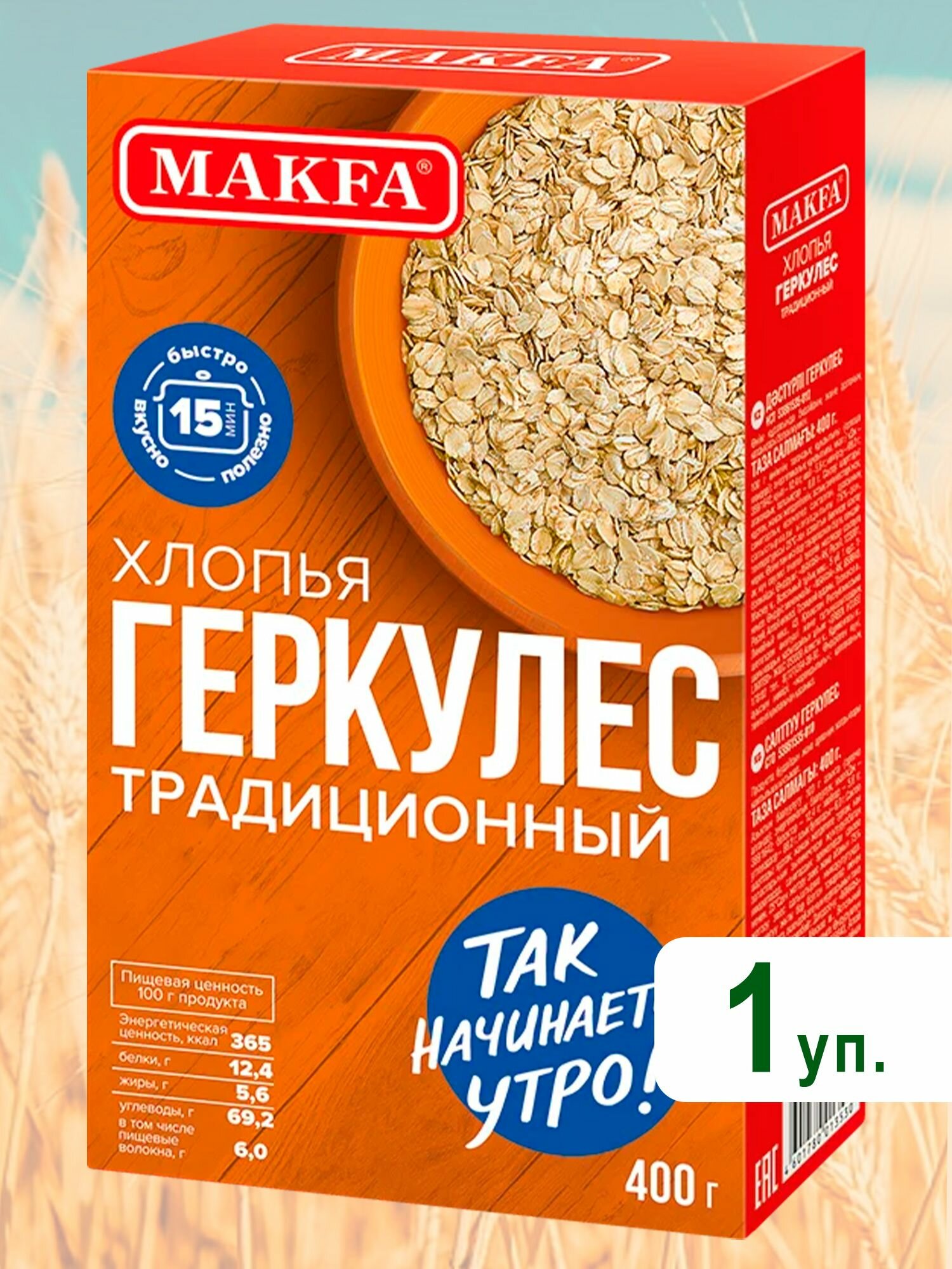 Геркулес традиционный Макфа, 400г