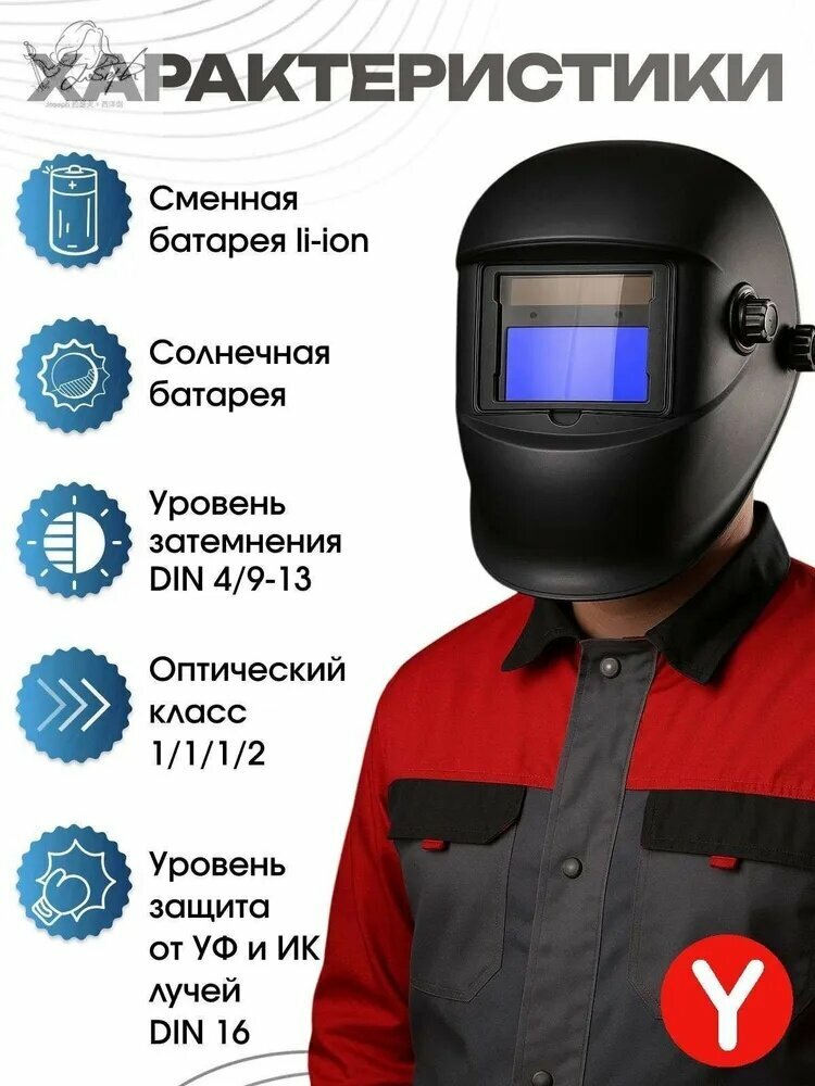 Маска сварщика — фото 1