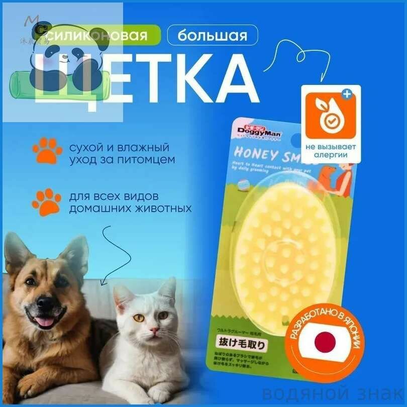 Cиликоновая щетка для удаления шерсти животных DoggyMan (большая)