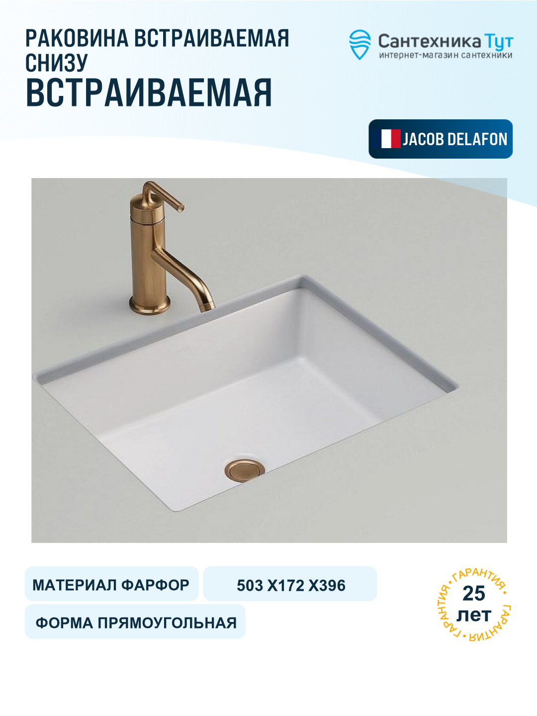 Раковина Jacob Delafon Verticyl 50 E2882-0 фарфор встраиваемый 50.3 Франция