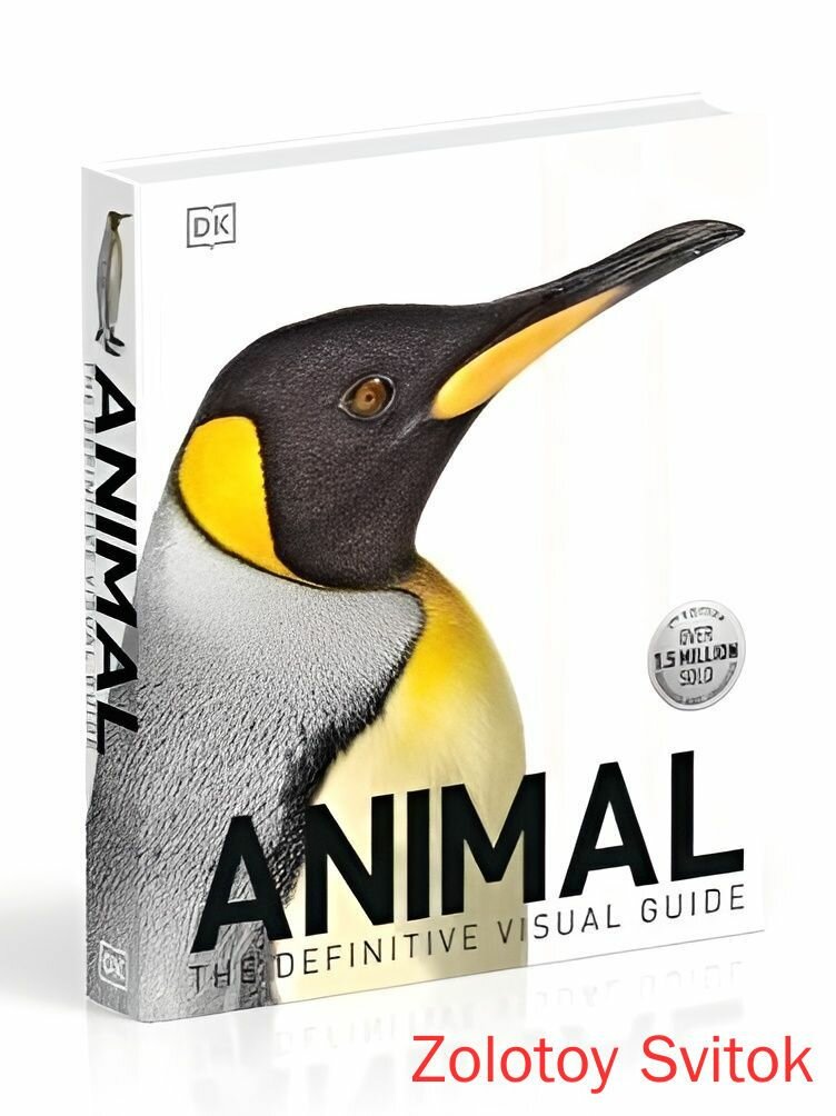 DK Animal: The Definitive Visual Guide. Английский оригинал.