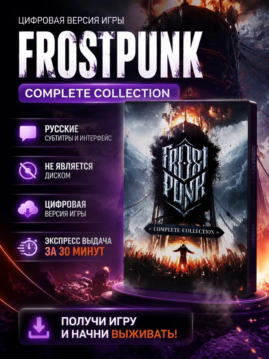 Frostpunk Complete Collection Ps4 Ps5 с русскими субтитрами и интерфейсом, цифровая версия