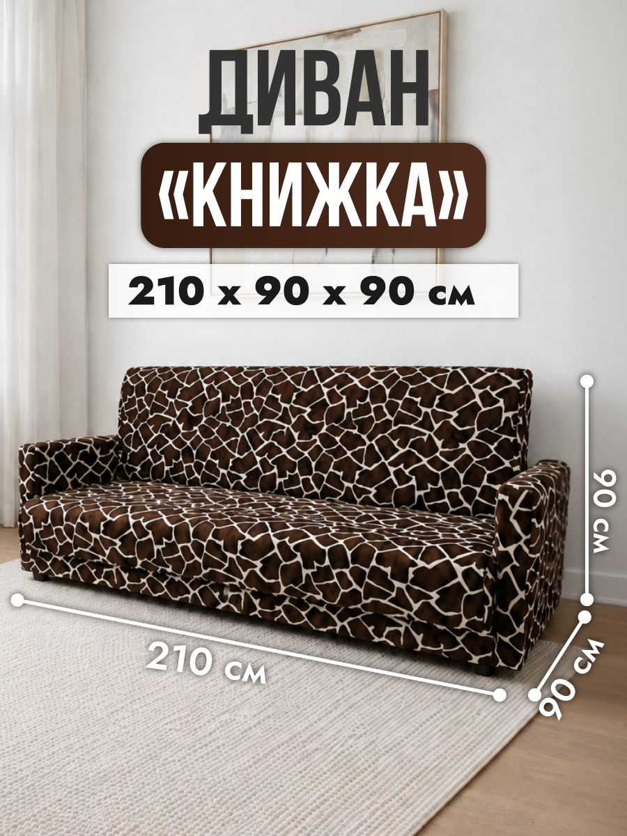 Диван книжка велюр