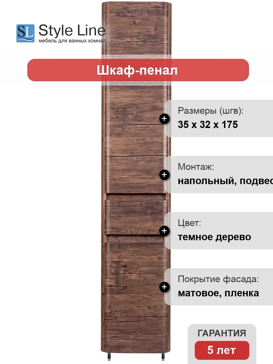 Шкаф-пенал Style Line Атлантика 35 Люкс Plus, с бельевой корзиной, старое дерево ЛС-00000615