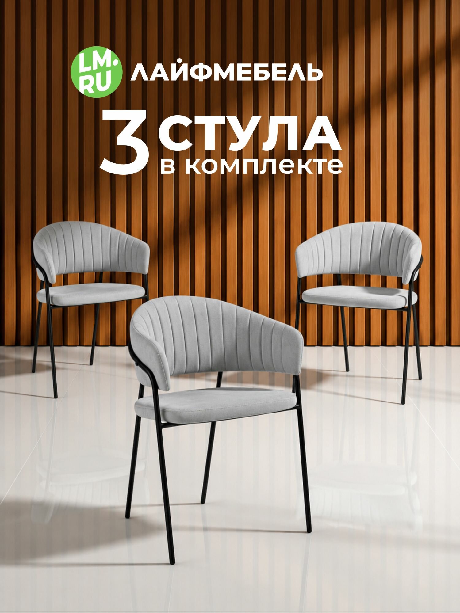 Лайфмебель Комплект из 3-х стульев на металлокаркасе Лукас светло-серый / черный каркас