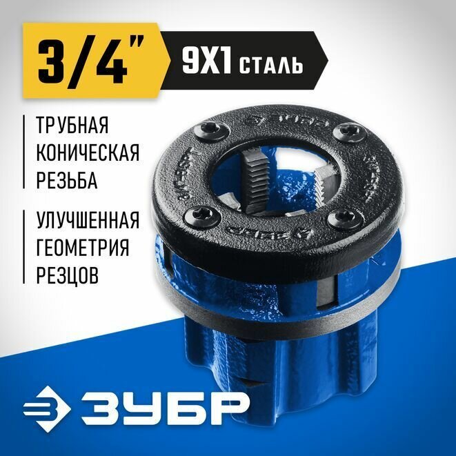 Клупп трубный со сменными зубцами ЗУБР 3/4", Профессионал